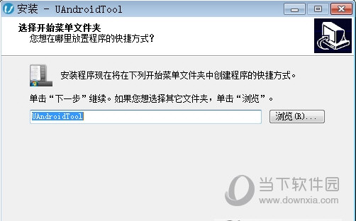 uandroid4.0破解版|uandroid刷机工具 V4.4.9 免费加密狗版下载_当下软件园