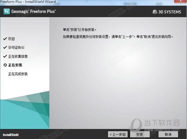 freeform plus中文版|Geomagic Freeform Plus破解版 32位/64位 免费版下载_当下软件园