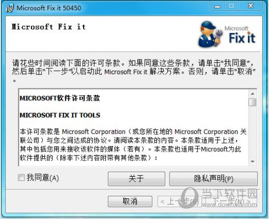 Microsoft fix It Win10下载|Microsoft Fix it 50540 Win10免费版下载_当下软件园