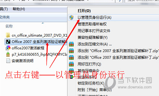 Office2007专业版破解版下载|Office2007专业破解版 32位/64位 免激活版下载_当下软件园