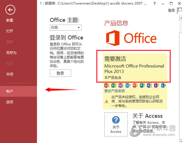 Access2013破解版|Access数据库软件2013破解版 32/64位 免激活密钥版下载_当下软件园