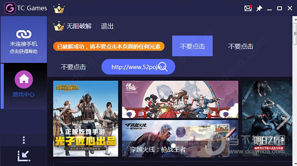 TC Games破解补丁|TC Games免费获得VIP工具 V3.0 绿色最新版下载_当下软件园