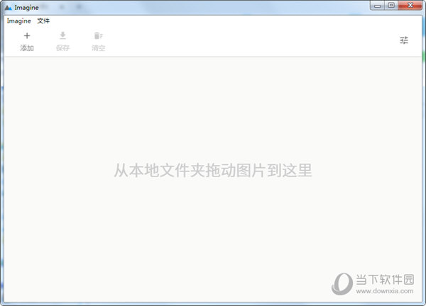 Imagine中文版|Imagine V0.51 绿色汉化版下载_当下软件园