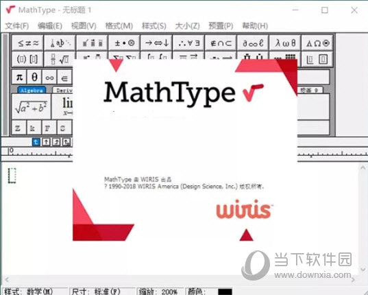 MathType中文优享版 32/64位 小木虫版|MathType优享版下载 - 好玩软件