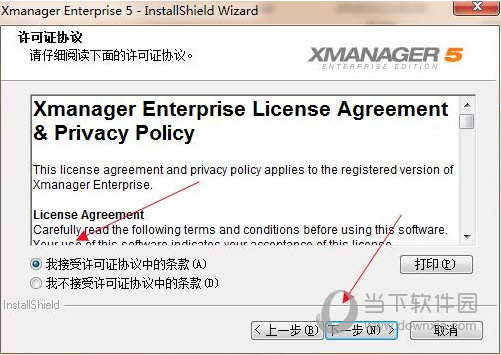 Xmanager5完整破解版|Xmanager5产品密钥激活版 32/64位 免注册码版下载_当下软件园