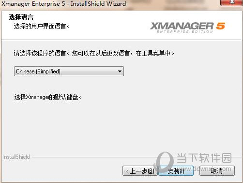 Xmanager5完整破解版|Xmanager5产品密钥激活版 32/64位 免注册码版下载_当下软件园