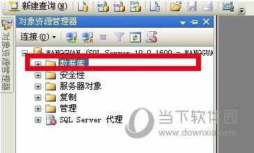 SQL2008中文破解版下载|SQL Server 2008汉化版 32/64位 永久免费版下载_当下软件园