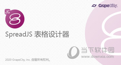 SpreadJS破解版|SpreadJS(纯前端表格控件) V13.1.4 免费版下载_当下软件园