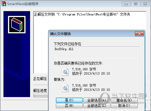 SmartNest专业版5破解版|SmartNest加密狗破解版 V5.0 最新免费版下载_当下软件园
