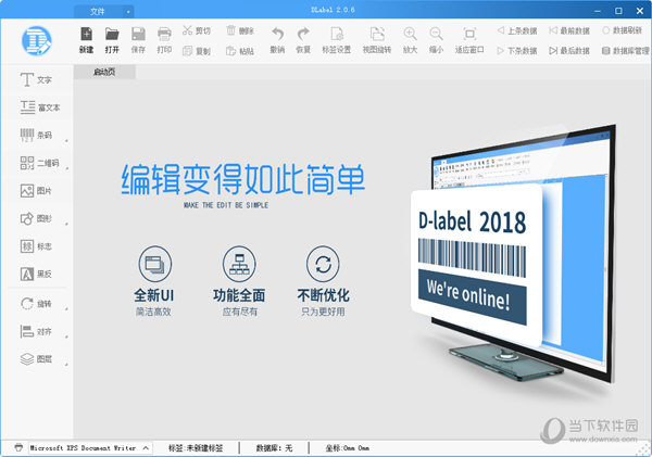 DLabel2.0下载|DLabel(标签打印软件) V2.0.6 官方版下载_当下软件园