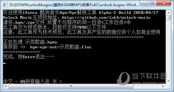 unlock kugou(酷狗KGM格式转换器) V1.0 绿色免费版下载_当下软件园