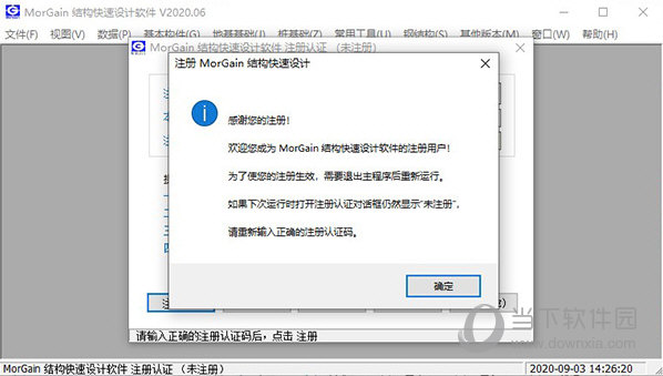 MorGain完美破解无限制下载|MorGain木鱼破解版 V2020 Win10版下载_当下软件园