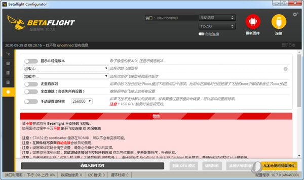 Betaflight Configurator(Betaflight飞控软件) V10.7.0 官方版下载_当下软件园