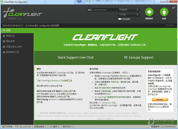 Cleanflight中文下载|Cleanflight Configurator(飞控配置软件) V2.6.0 官方汉化版下载_当下软件园