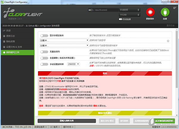 Cleanflight中文下载|Cleanflight Configurator(飞控配置软件) V2.6.0 官方汉化版下载_当下软件园