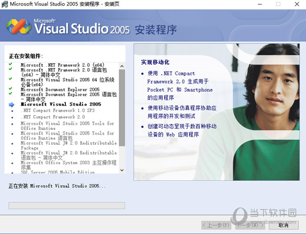 VS2005 SP1补丁下载|VS2005 SP1补丁 中文免费版下载_当下软件园