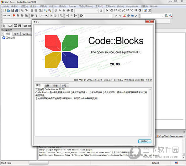 codeblocks自带编译器版本|codeblocks带编译器版本 V20.03 中文汉化版下载_当下软件园