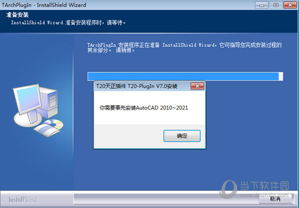 T20天正插件V70下载|天正软件插件T20 V7.0 官方最新版下载_当下软件园