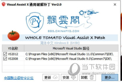 visual assist x trial破解版|visual assist x trial序列号破解版 V10.9 汉化版下载_当下软件园