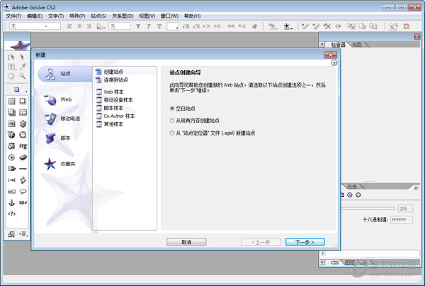 Adobe GoLive CS2(网页制作软件) V8.0.0 破解版 下载_当下软件园_软件下载
