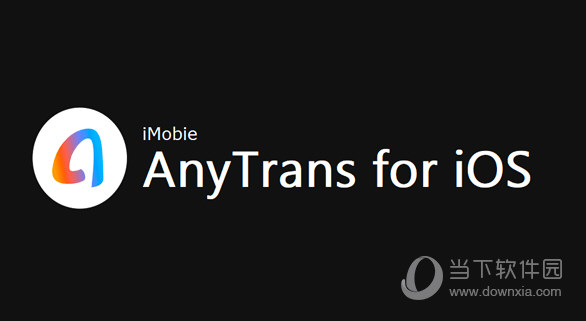 AnyTrans Windows汉化版下载|AnyTrans for iOS V8.8.0 中文破解版下载_当下软件园