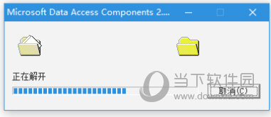 MADC2.8 Win10下载|Microsoft Data Access Components V2.8 官方版下载_当下软件园
