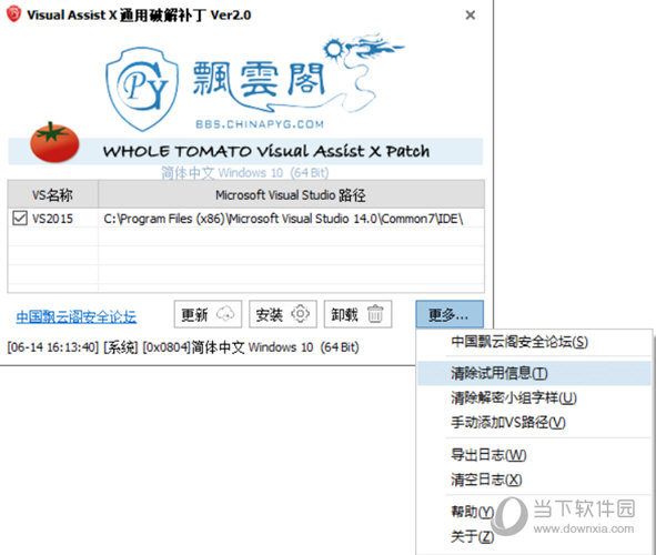 番茄助手vs2015破解版|vs2015番茄助手最新版 32/64位 免密钥版下载_当下软件园