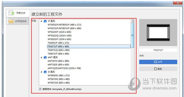 EBproV6.07下载|EasyBuilder Pro V6.07 官方版下载_当下软件园