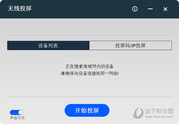 Transcreen电脑版|Transcreen(投屏软件) V2.4.3.4 官方版下载_当下软件园