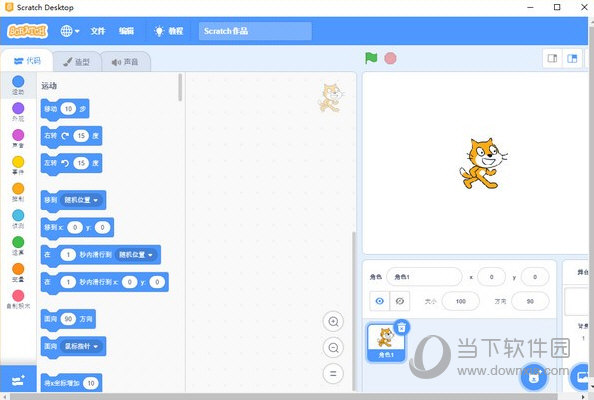 scratch3.0离线绿色版|Scratch3.0中文离线免安装版 最新免费版下载_当下软件园