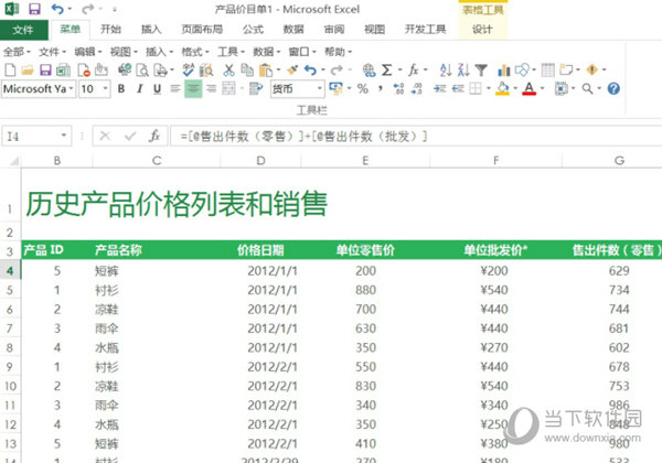 Spreadjs破解版spreadjs纯前端表格控件 V1314 免费版下载当下软件园