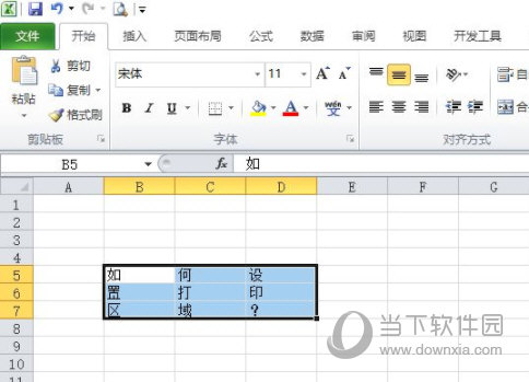 Excel2010官方下载|Microsoft Office Excel 2010 32/64位 免费完整版下载_当下软件园