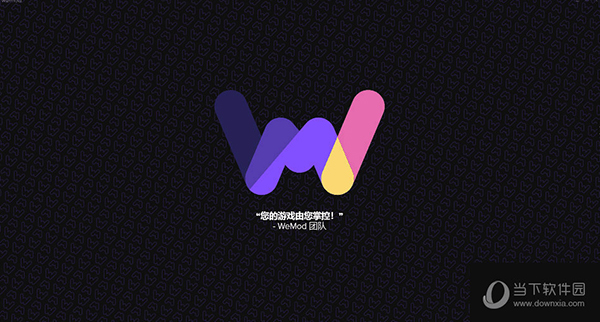 wemod绿色版下载|Wemod中文版 V2021 免安装版下载_当下软件园