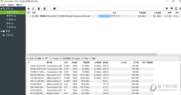 utorrent pro中文破解版|utorrent pro中文版 V3.5.5.45988 绿色破解版下载_当下软件园