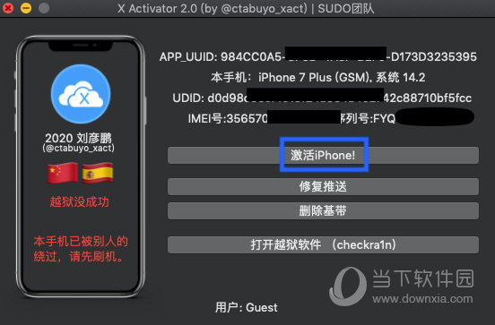 X-Activator破解版|X-Activator Win版(iOS激活工具) V2.1 绿色免费版下载_当下软件园