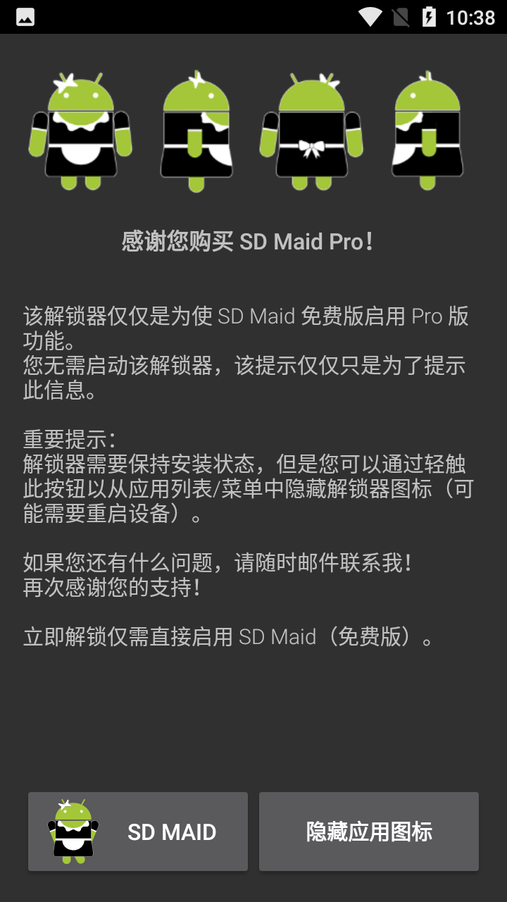 SD Maid专业激活器|SD Maid Pro解锁器 V3.1.0.0 安卓版下载_当下软件园