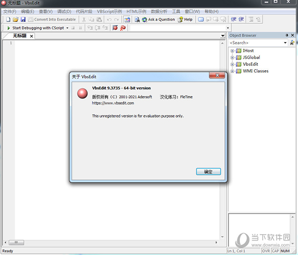 vbsedit 9.4破解版|vbsedit完整破解版 V9.4 中文免费版下载_当下软件园