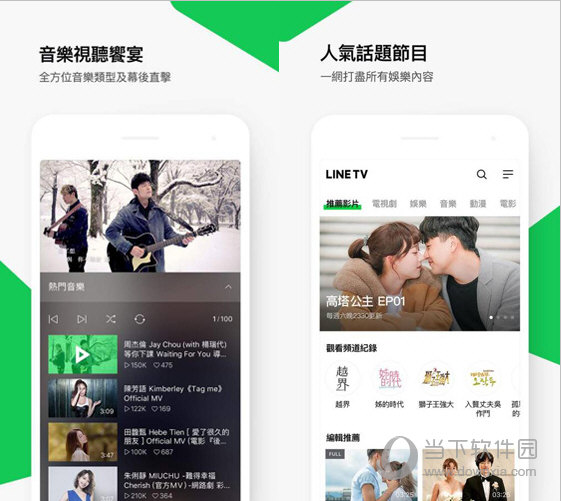line tv电脑版下载|line tv电脑版 V3.14.0 官方中文版下载_当下软件园