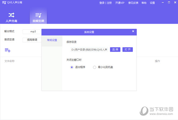 qve人声分离破解版|qve人声分离免安装版 V1.0.4 绿色版下载_当下软件园