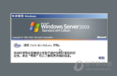 windows server 2003系统镜像下载|windows server 2003镜像 32/64位 中文免费版下载_当下软件园