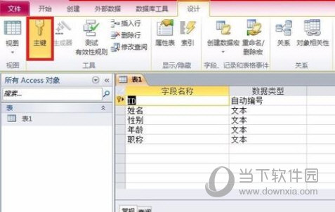 Access2010免费下载|Microsoft Access 2010安装包 32/64位 官方中文版下载_当下软件园