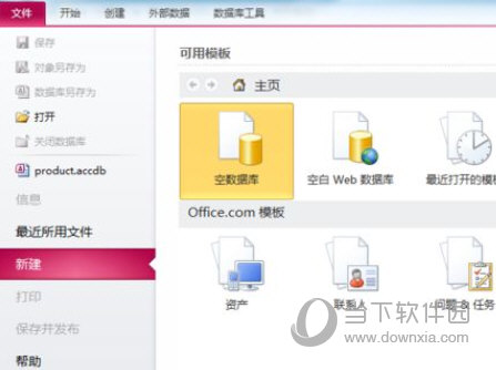 Access2010免费下载|Microsoft Access 2010安装包 32/64位 官方中文版下载_当下软件园