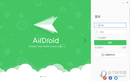 airdroid破解版电脑版下载|AirDroid破解版 V3.6.9.1 免ROOT永久版下载_当下软件园