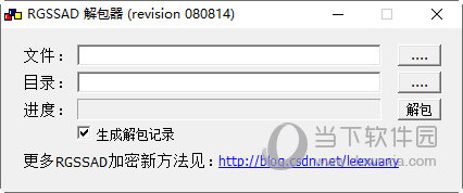 rgssad加密文件解包器|rgssad解包器 V1.0 最新免费版下载_当下软件园