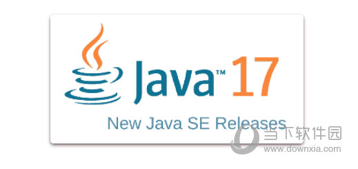JDK17官方下载|JAVA JDK17 32/64位 最新免费版下载_当下软件园
