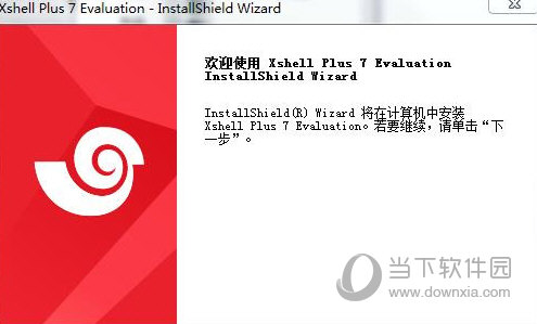 xshell plus破解版|Xshell Plus 7 V7.0.0076 绿色便携版下载_当下软件园