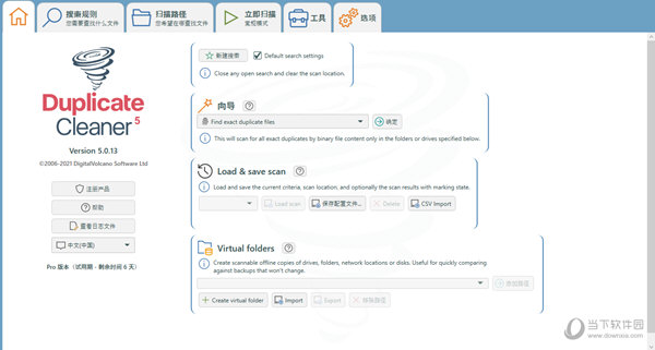 Duplicate Cleaner Pro 5中文破解版|Duplicate Cleaner Pro 5破解版 V5.0.16 汉化免费版下载 ...