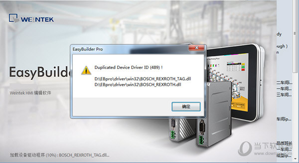 ebprov6下载|easybuilder pro软件最新版本 V6.06.01 最新中文版下载_当下软件园