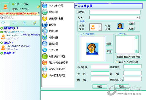 飞秋2020官方免费下载|飞秋 V2020 电脑版下载_当下软件园