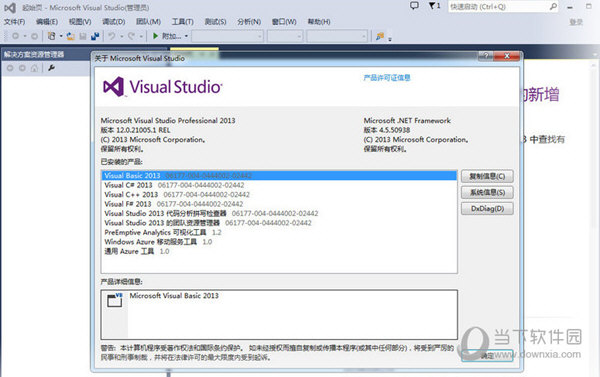 Visual Studio 2013下载|Visual Studio 2013(VS编辑开发软件) 32/64位 官方版下载_当下软件园